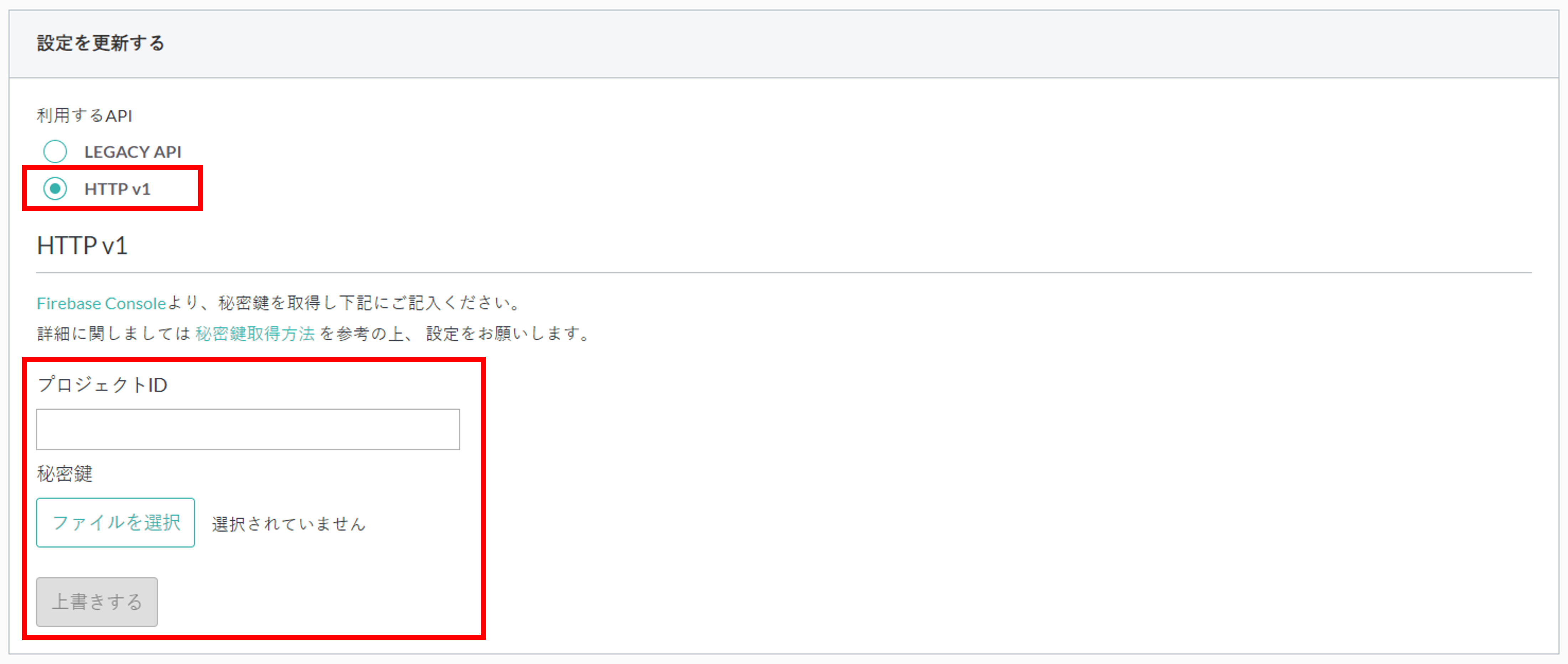 Firebase Cloud Messaging API（HTTP v1 API）設定手順 – FANSHIPサポートガイド